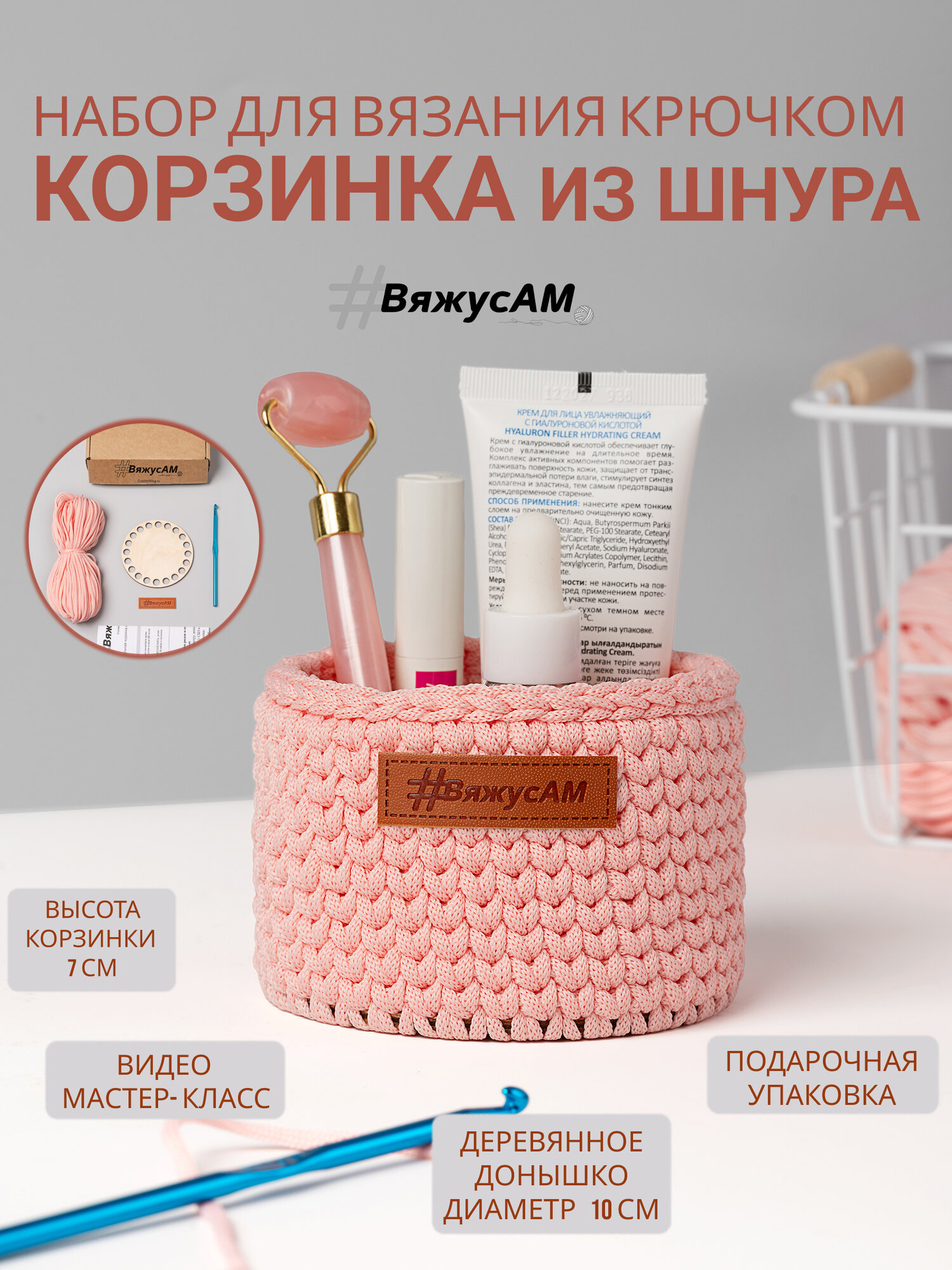 Набор для вязания крючком круглой корзинки из полиэфирного шнура для начинающих, с видеоуроком, 10 см, розовый