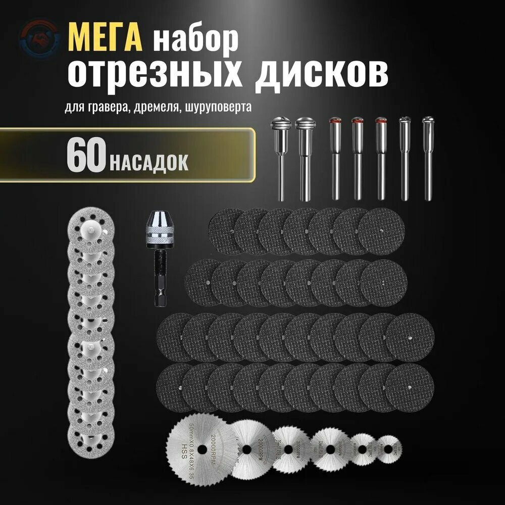 Шарошка, набор отрезных дисков для гравера и дрели, универсальные круги по металлу, дереву, стеклу и камню, комплект насадок для шуруповерта