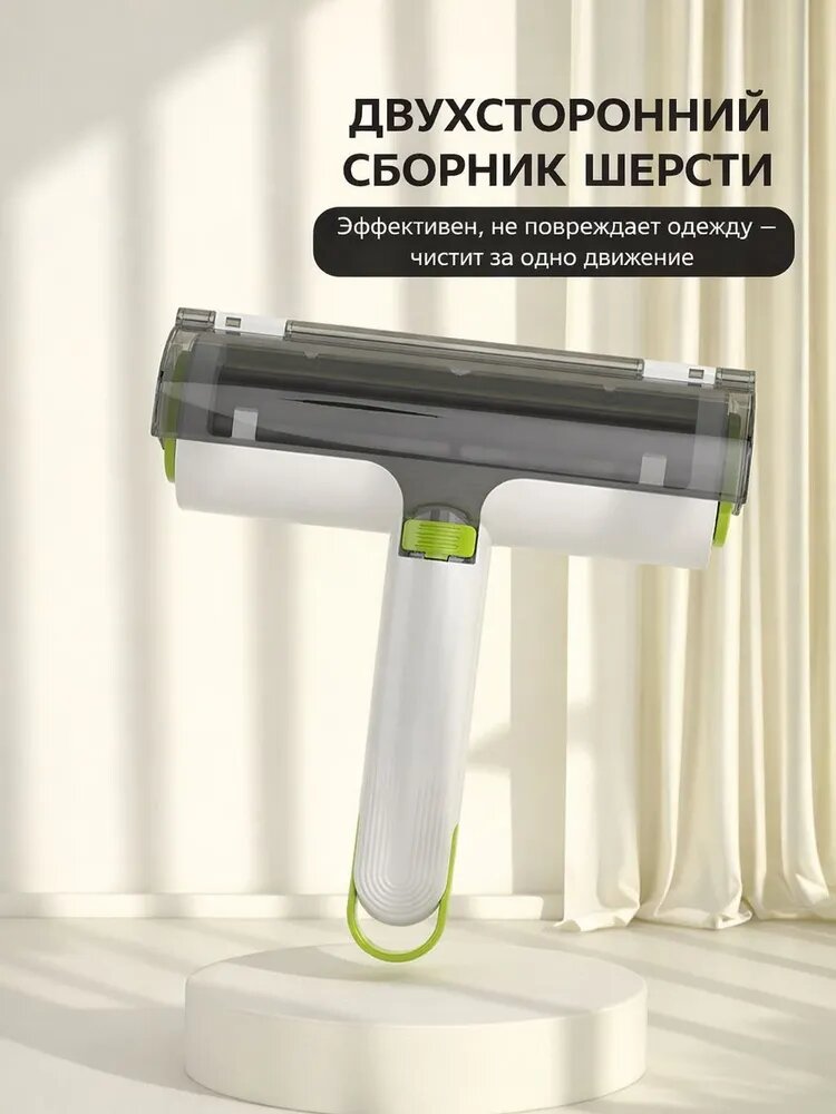 Двусторонний ролик для шерсти с зелёными деталями, ручной очиститель одежды и мебельной обивки