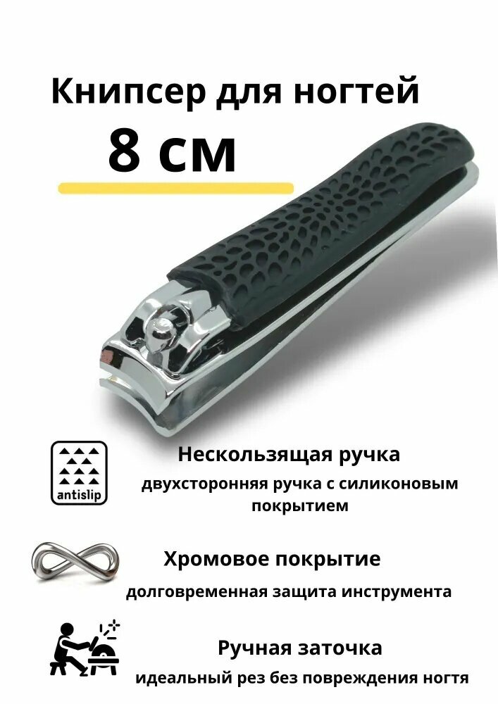 Клиппер для ногтей книпсер кусачки маникюрные 8 см Черные RB (Цвет: черный, Хром; Цвет товара: хром, черный)
