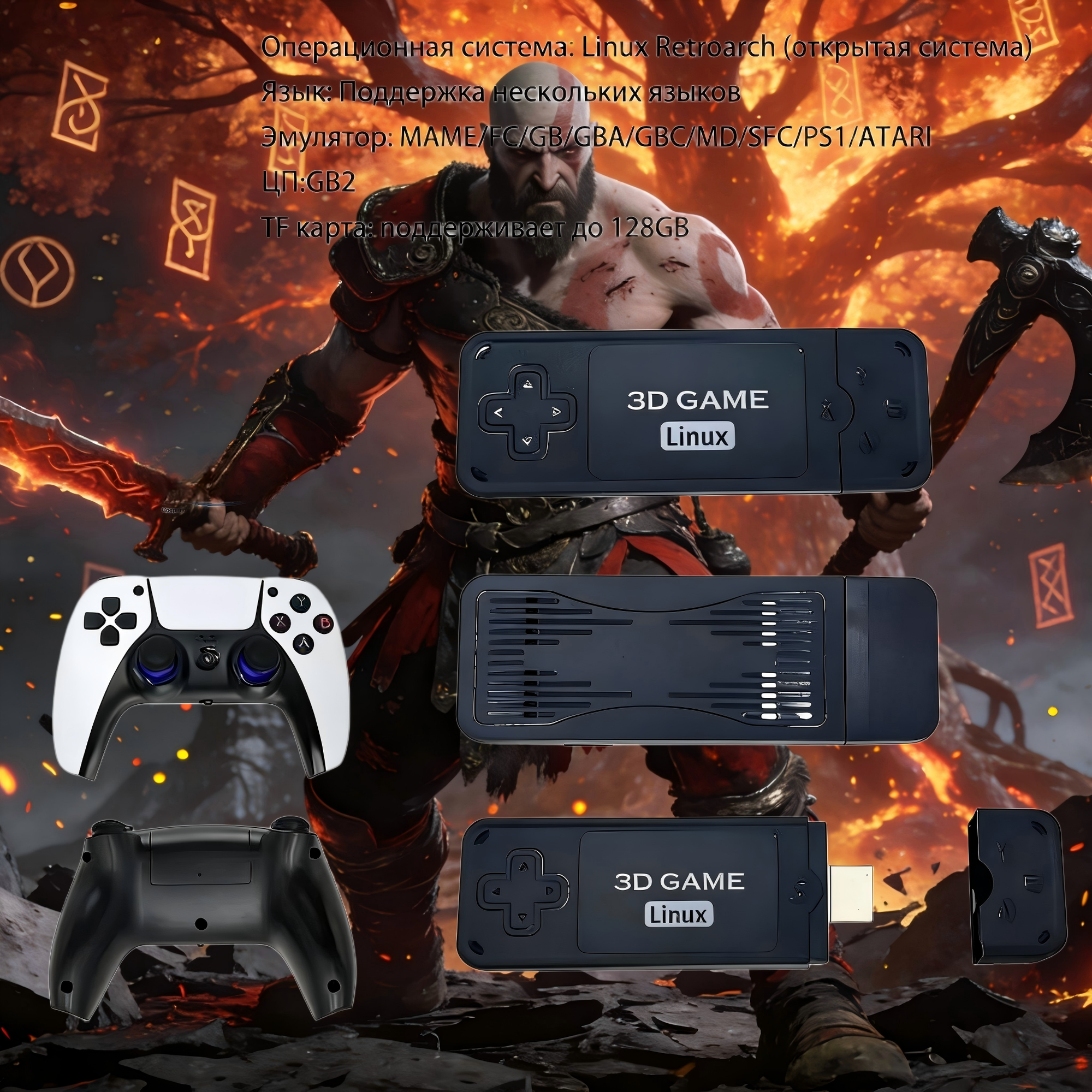 Консоль игровая, с беспроводными джойстиками, 64ГБ, "God of War", 2026 год