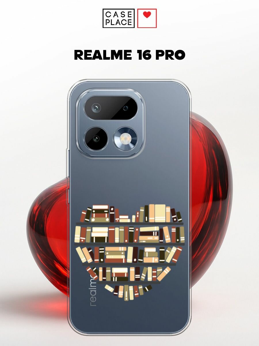 Чехол на Realme 16 Pro / Реалми 16 Про с принтом Книги в сердце