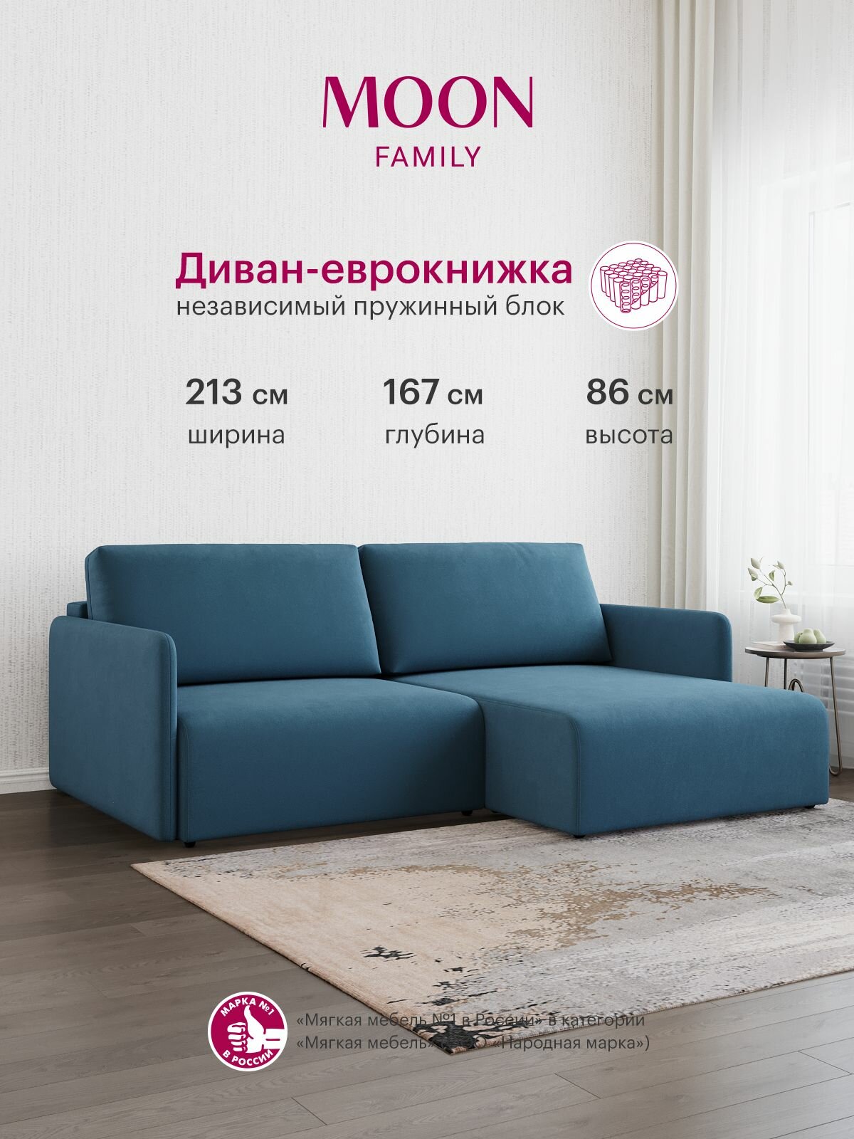 Диван-кровать угловой, раскладной еврокнижка MOON FAMILY 118, синий велюр, 213х167х86 см, независимый пружинный блок