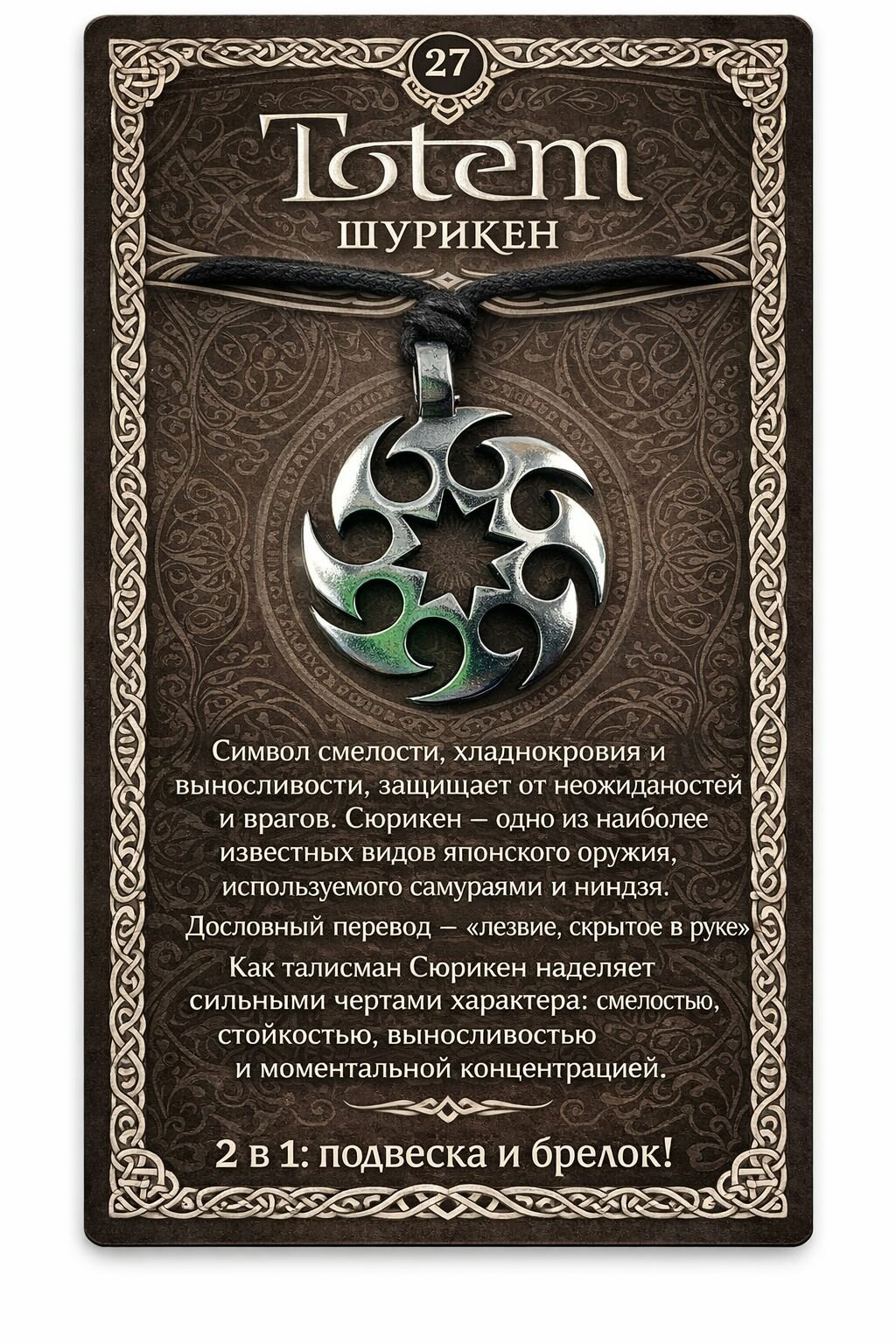 Брелок, подвеска, амулет защитный. Сюрикен