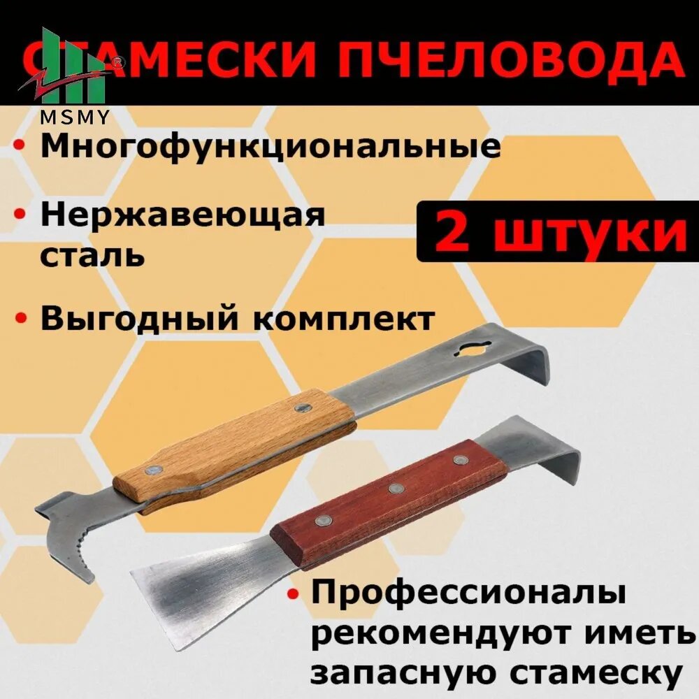 Ручной инвентарь пчеловода