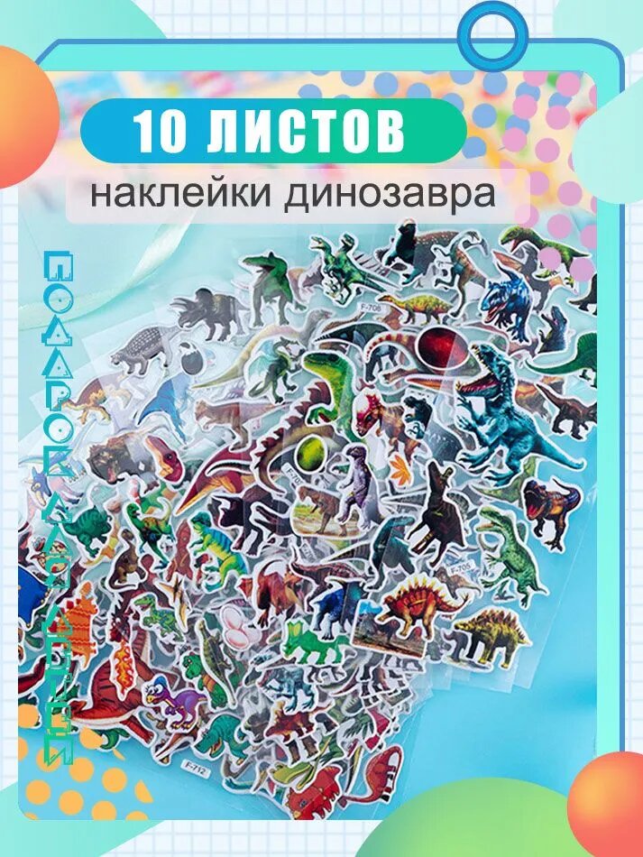 Стикеры 10 шт.