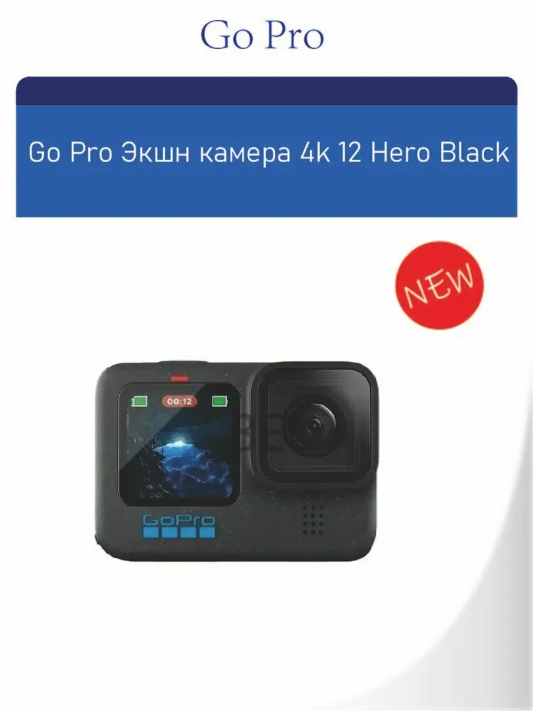 Go Pro Экшн камера 4k 12 Hero Black