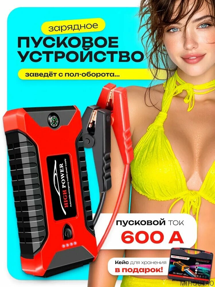 Устройство пуско-зарядное, 28000 А•ч, макс. ток 600 A, 250 мм