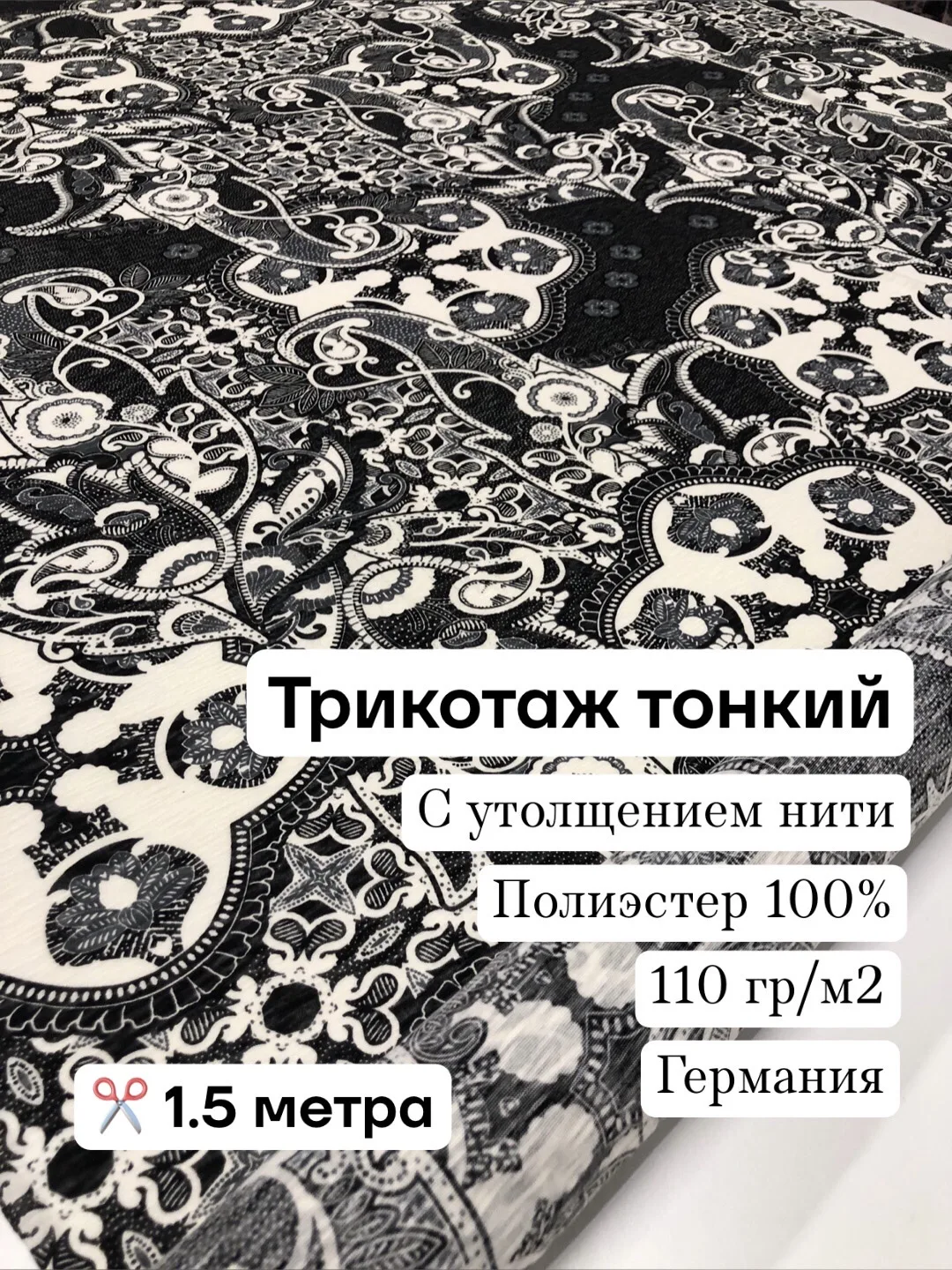 Ткань для шитья тонкий трикотаж с утолщением нити, ширина 1.4 м, цена за 1.5 метра.
