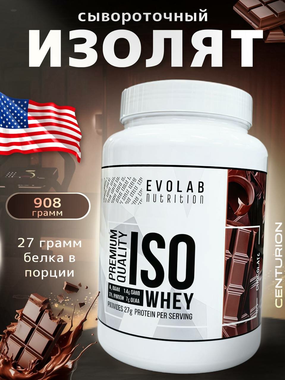 Сывороточный изолят EvoLab Nutrition Iso Whey шоколад 908 грамм, спортивное питание для роста мышц, для увеличения силы, протеин для снижения веса