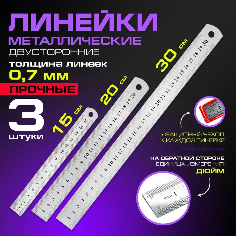 Линейка — фото 1