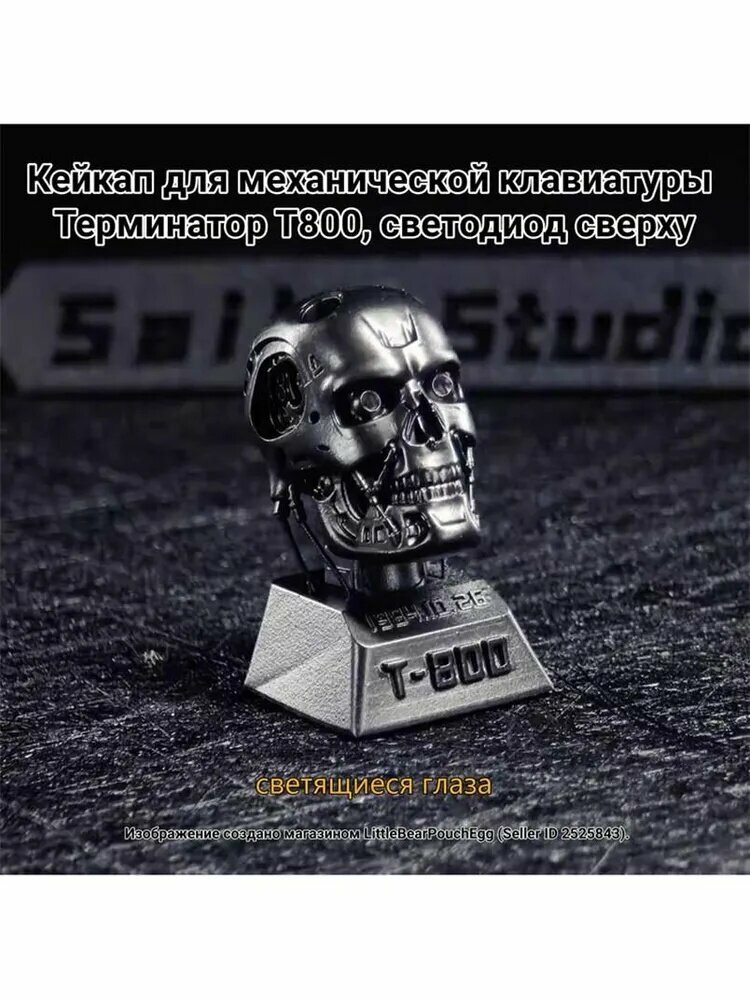 Кейкап для механической клавиатуры Терминатор Т800, светящиеся глаза, светодиод сверху