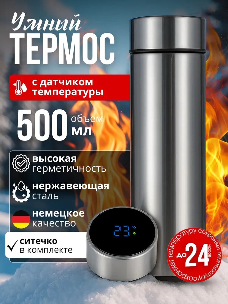 Термос OLED-дисплей, Непроливайка, Отверстие для питья, 0.5 л