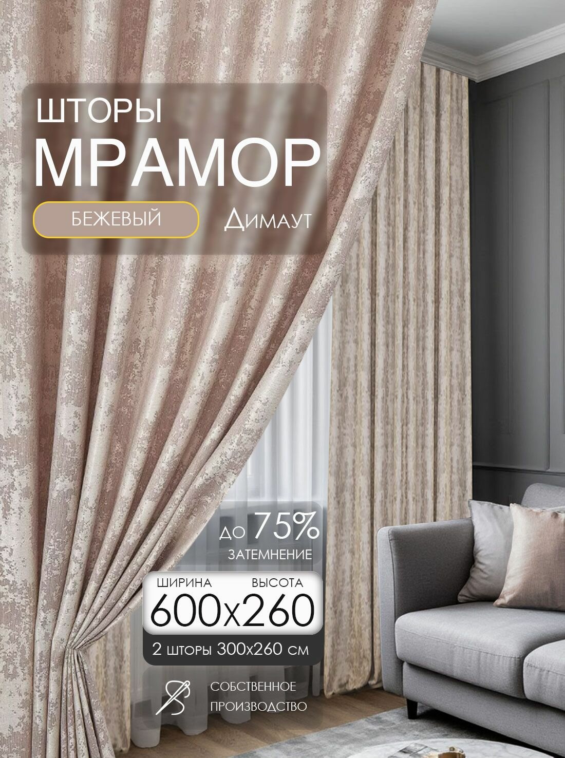 Шторы для комнаты гостиной и кухни Мрамор ширина 300 высота 260 2 шт комплект с рисунком