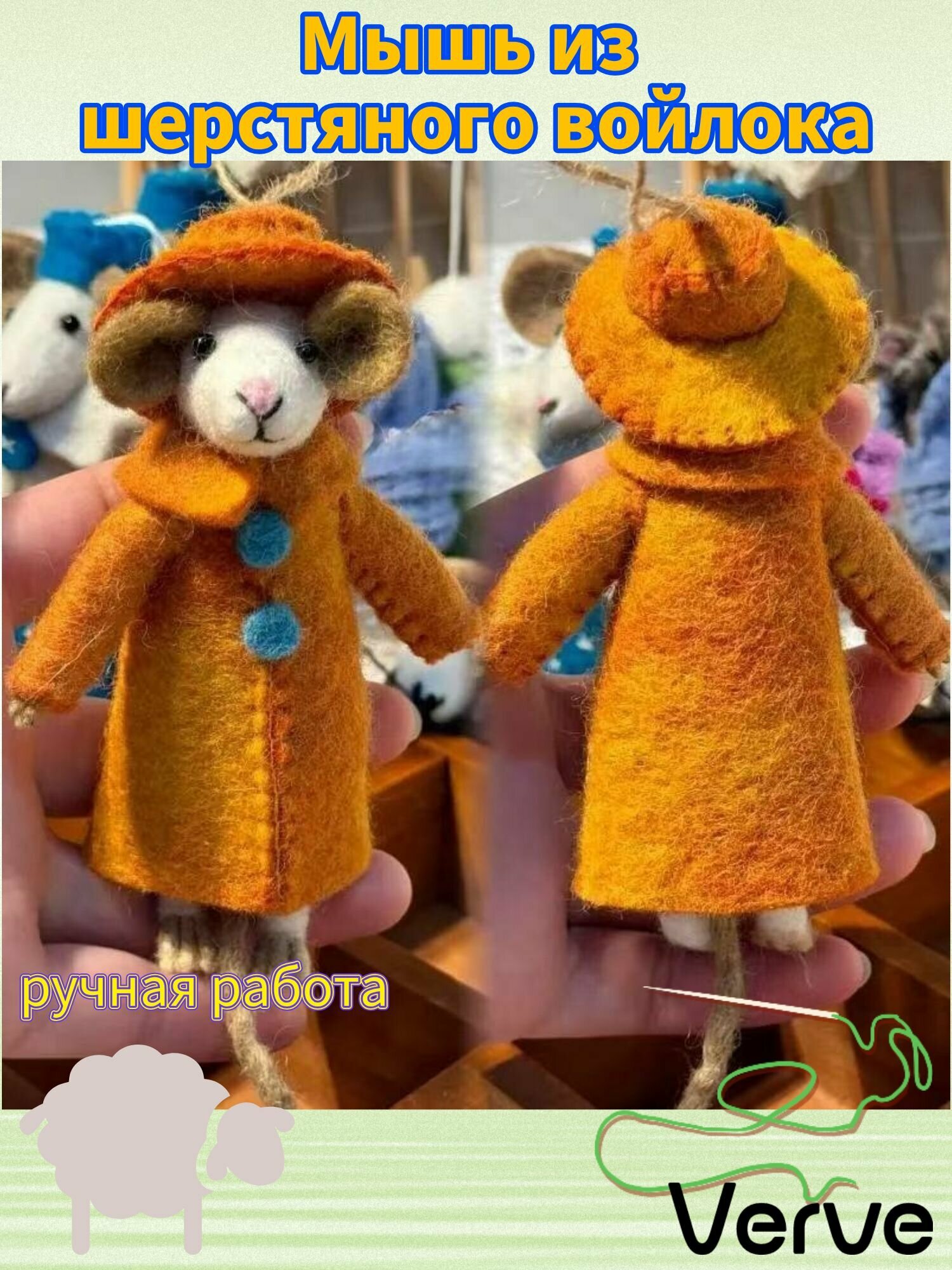 Сувенир ручной работы Verve "Мышка в платке", с дровами, из овечьей шерсти, 7х3 см