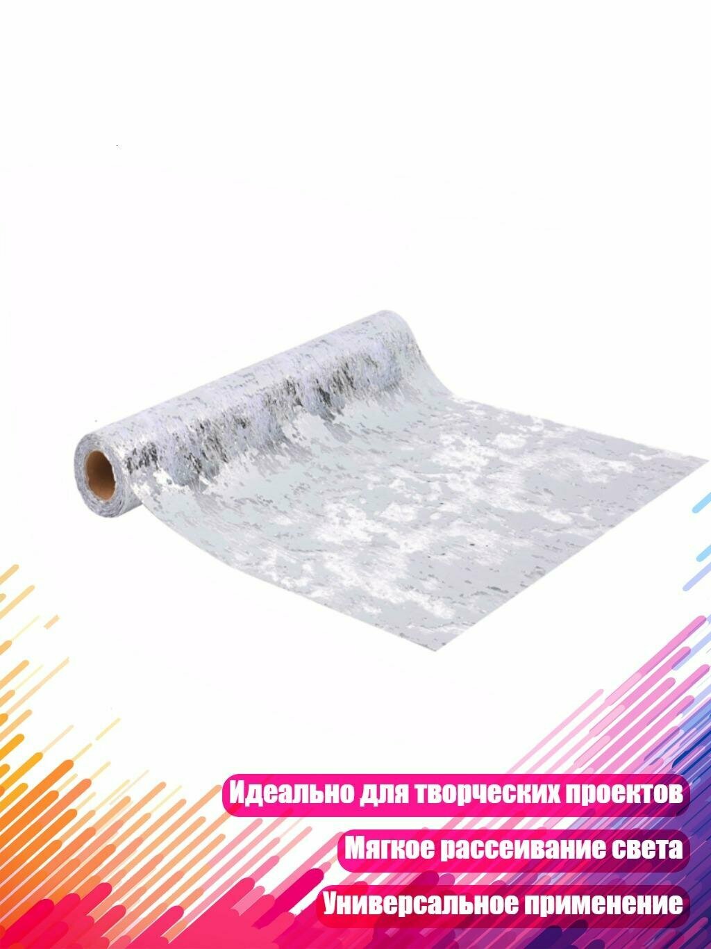 Золотисто-серебряная сетчатая ткань, Серебро 2,75 метра