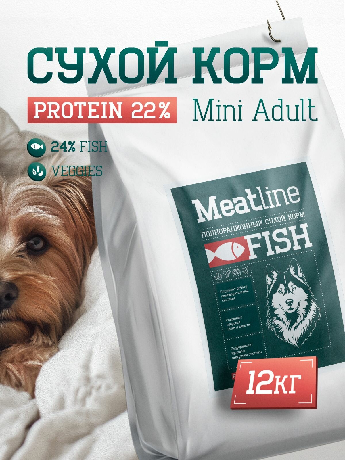 Корм для собак сухой мелких пород с белой рыбой 12 кг MeatlineMini Adult протеин 22%