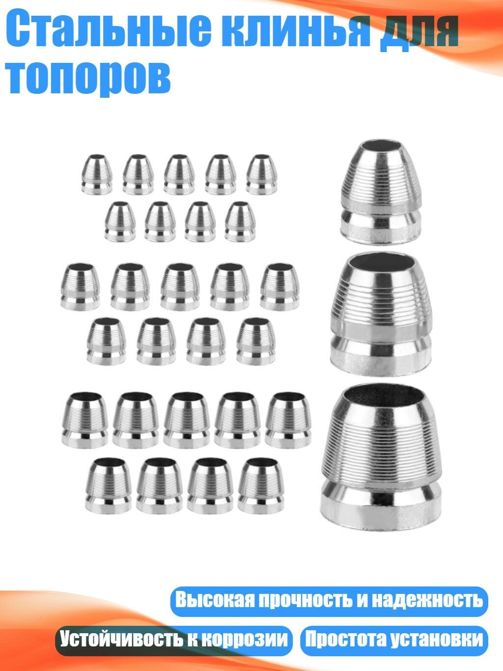 Стальные клинья для топоров