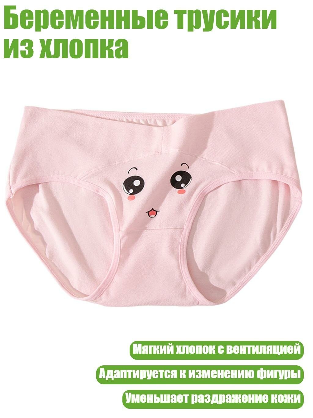 Беременные трусики из хлопка, Розовый - L