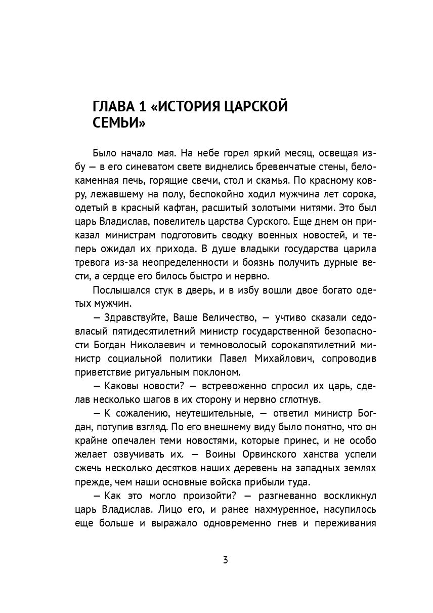 Царский слуга — фото 1