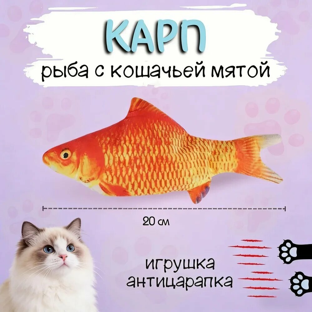Кошачьи плюшевые игрушки, рыба с кошачьей мятой 20 сантиметров