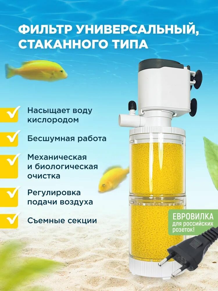 Фильтр внутренний SOBO WP-1500A, мощность 8w/ватт, для аквариума от 20 до 80л (600 л/час) многофункциональный с аэрацией, камерный