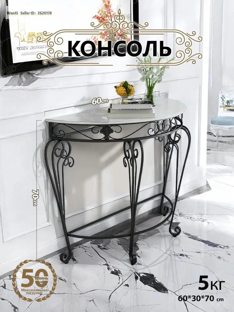 Консоль, 60х30х70 см