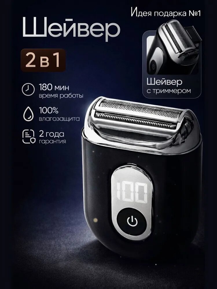 Электробритва шейвер с триммером для тела NEOSHAVE PREMIUM