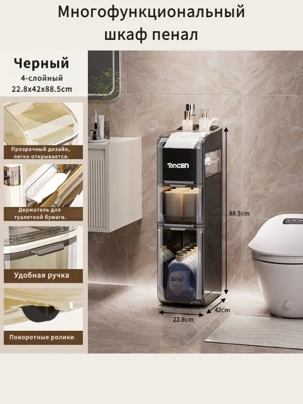 Тумба для ванной, 22.8х42х88.5 см