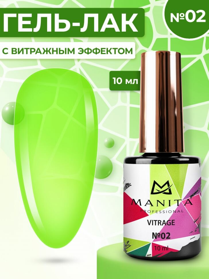 Гель лак MANITA "VITRAGE" №02 c эффектом витража 10 мл, зеленый