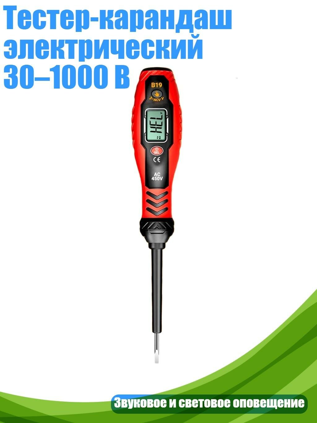 Тестер-карандаш электрический 30–1000 В, Голова красного креста