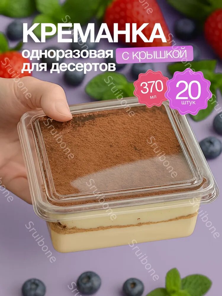 Контейнер одноразовый для десертов с крышкой 20 шт кейк бокс