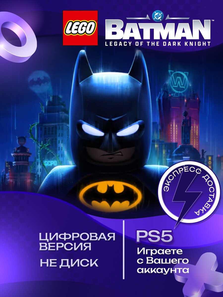 Игра LEGO Batman: Legacy of the Dark Knight для PS5 цифровая версия стандартное издание