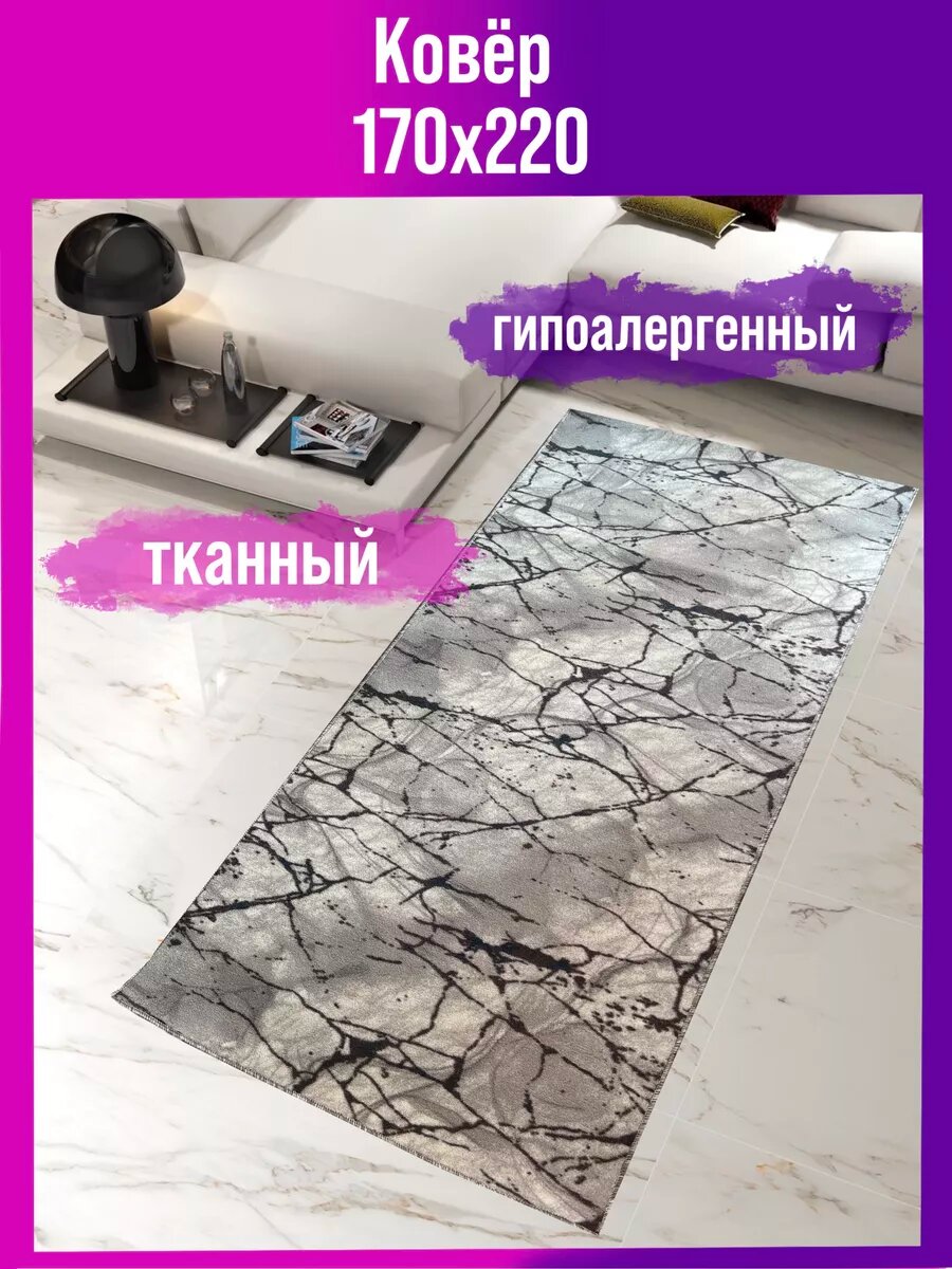 Ковер детский напольный / комнатный / размер 170х220 см (1.7х2.2 м)