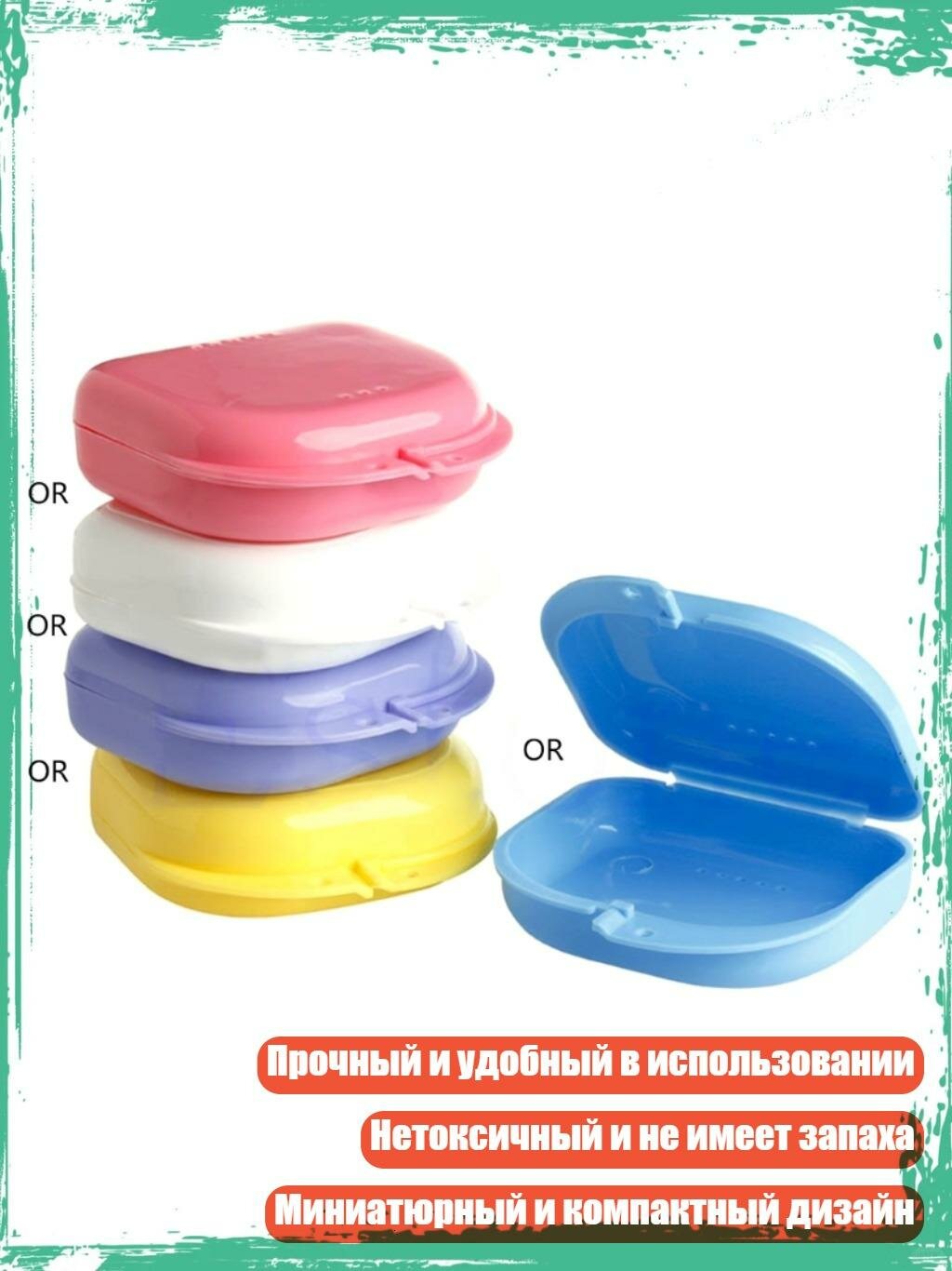 Контейнер для зубных протезов и капп, Мульти