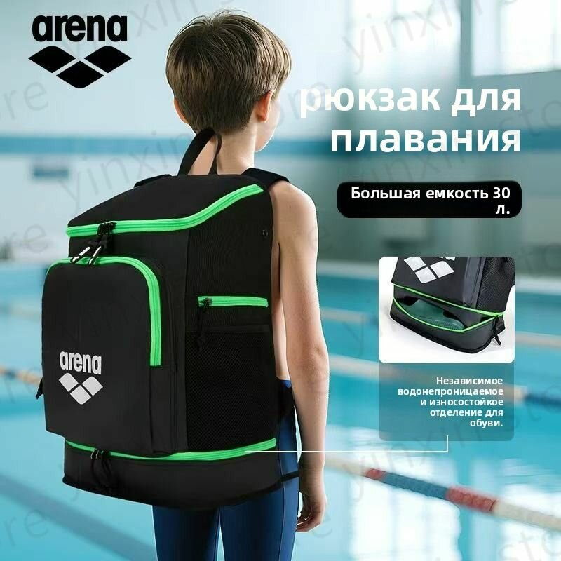 ARENA/Рюкзак для плавания большой емкости, 30 л