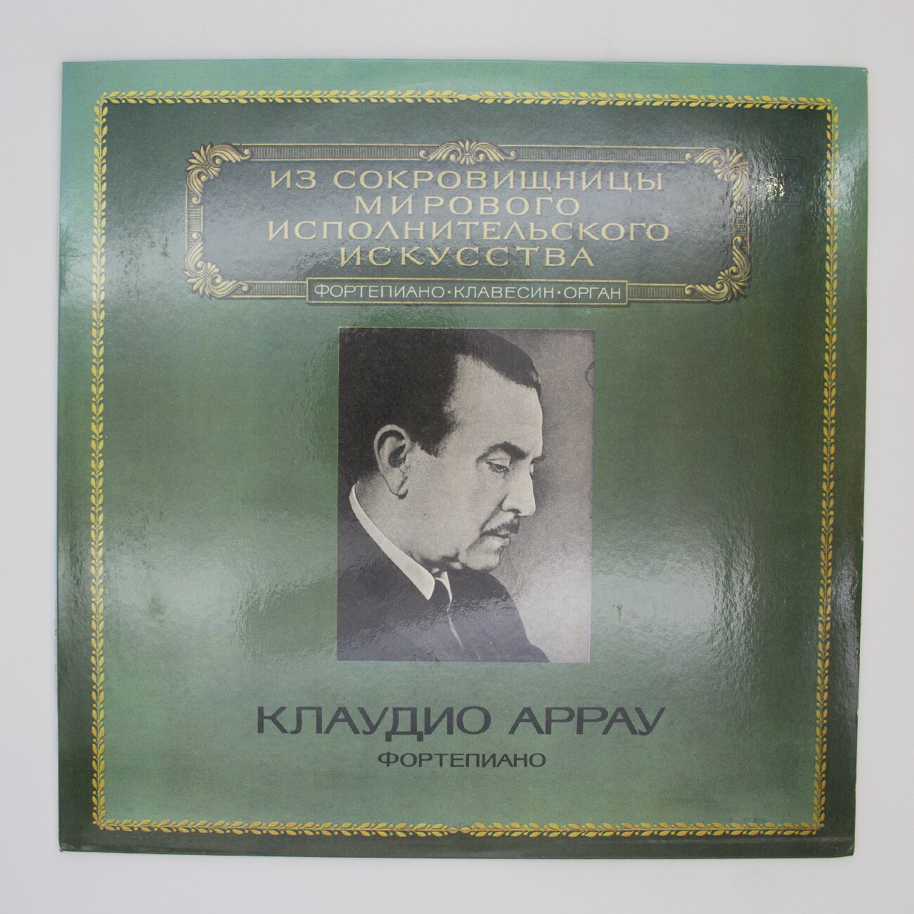 Виниловая пластинка Клаудио Аррау - Фортепиано, 1xLP, EX
