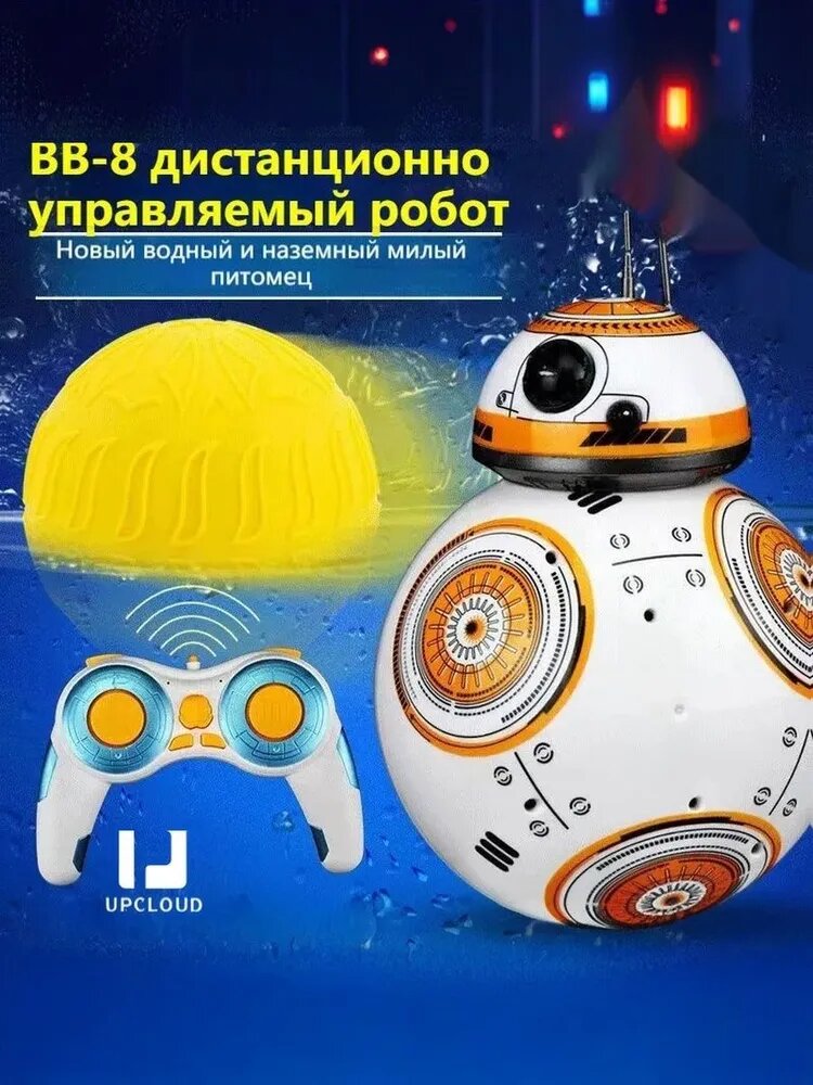 Звездные войны BB-8 робот радиоуправляемый / Магнитная левитация, UPCLOUD+ аналоговая музыка, освещение