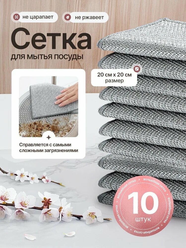 Губки для мытья посуды металлические, узелковая сетка для уборки, 20х20 см, 10 шт.