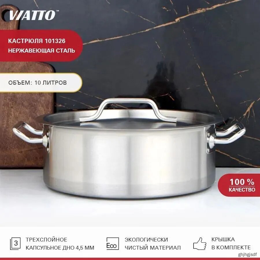 Кастрюля, Нержавеющая сталь, 10 л