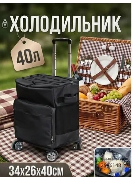 Портативный складной термохолодильник на колёсах с выдвижной ручкой 40 л, водонепроницаемый, для пикника и кемпинга