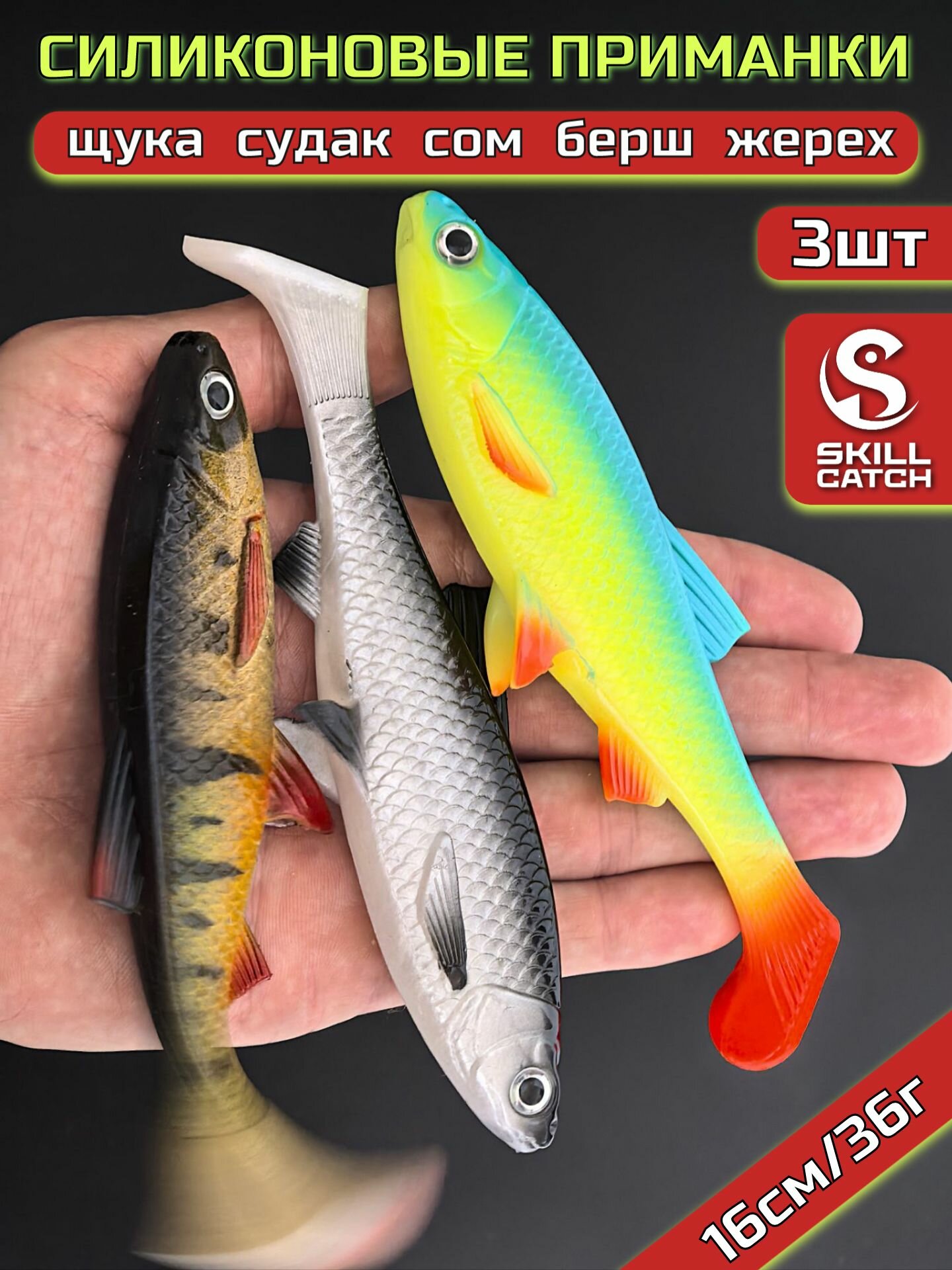 Силиконовый виброхвост на щуку Волжская плотва 3 шт