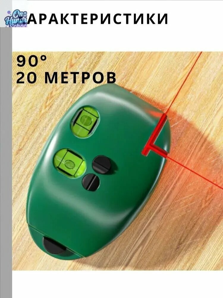 Лазерный уровень/нивелир Зеленыйлуч