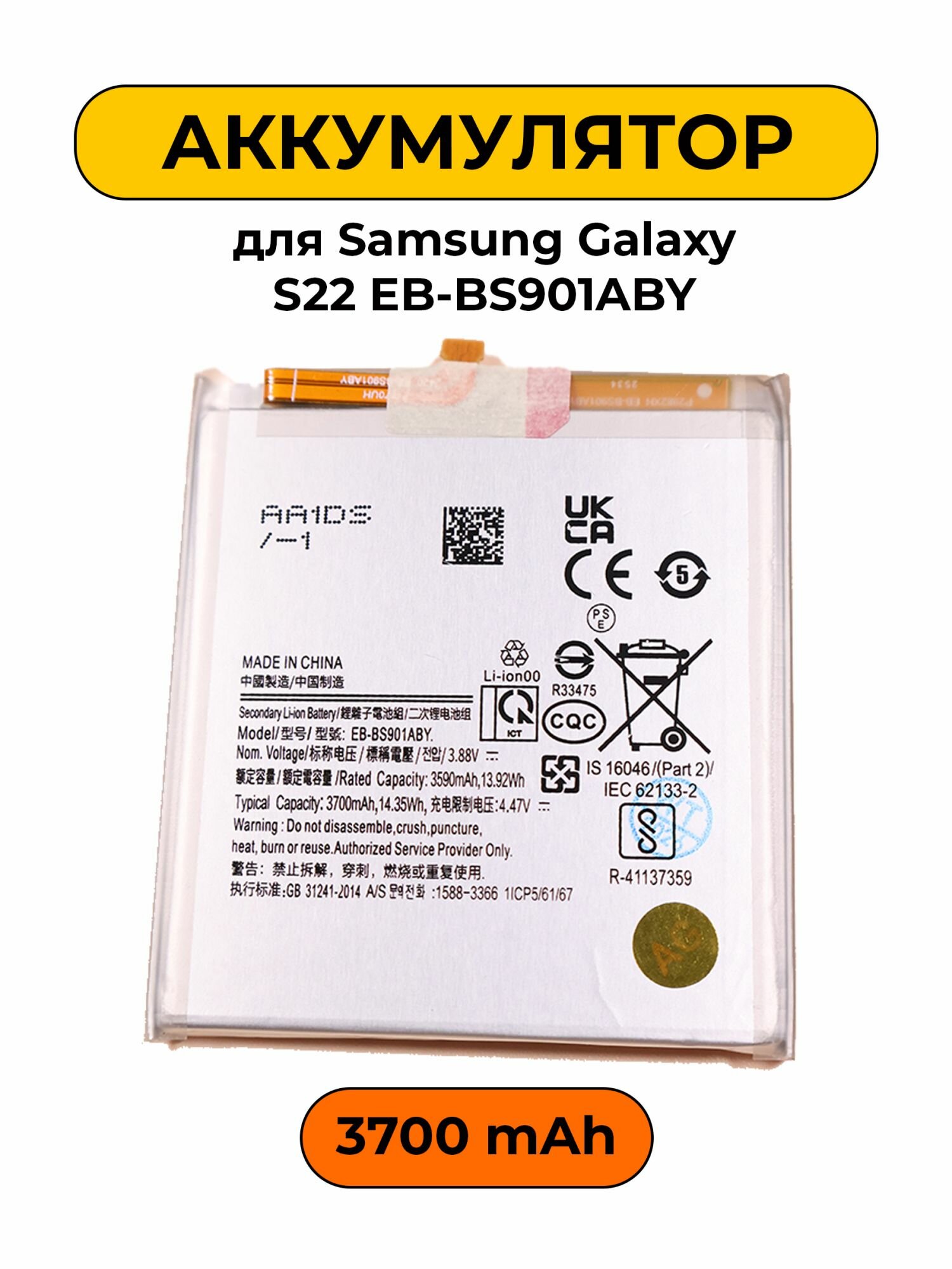 Аккумулятор для Samsung Galaxy S22 EB-BS901ABY 3700 мАч