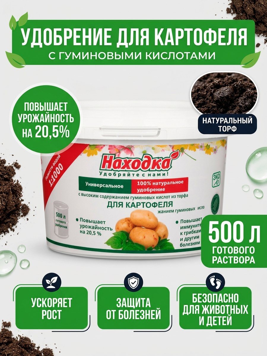 Удобрение Находка для картофеля 0.5 кг. Концентрат для посадки и подкормки картошки 500 л
