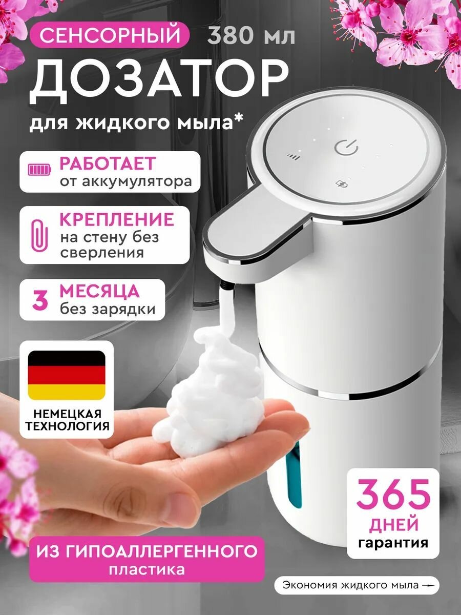 Дозатор для мыла, сенсорный, автоматический PRO, встраиваемый, пластик, 380 мл