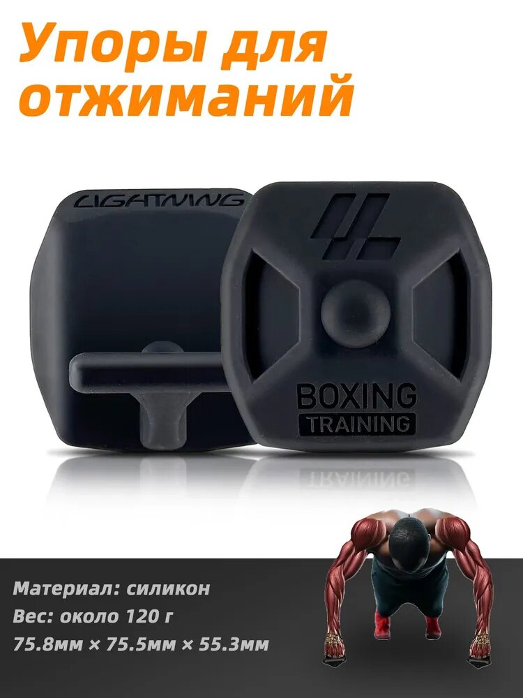 Упор для отжиманий SKU00566, Комплектация, Упор для отжиманий *1, Максимальный вес пользователя, кг,120, Особенности тренажеров,