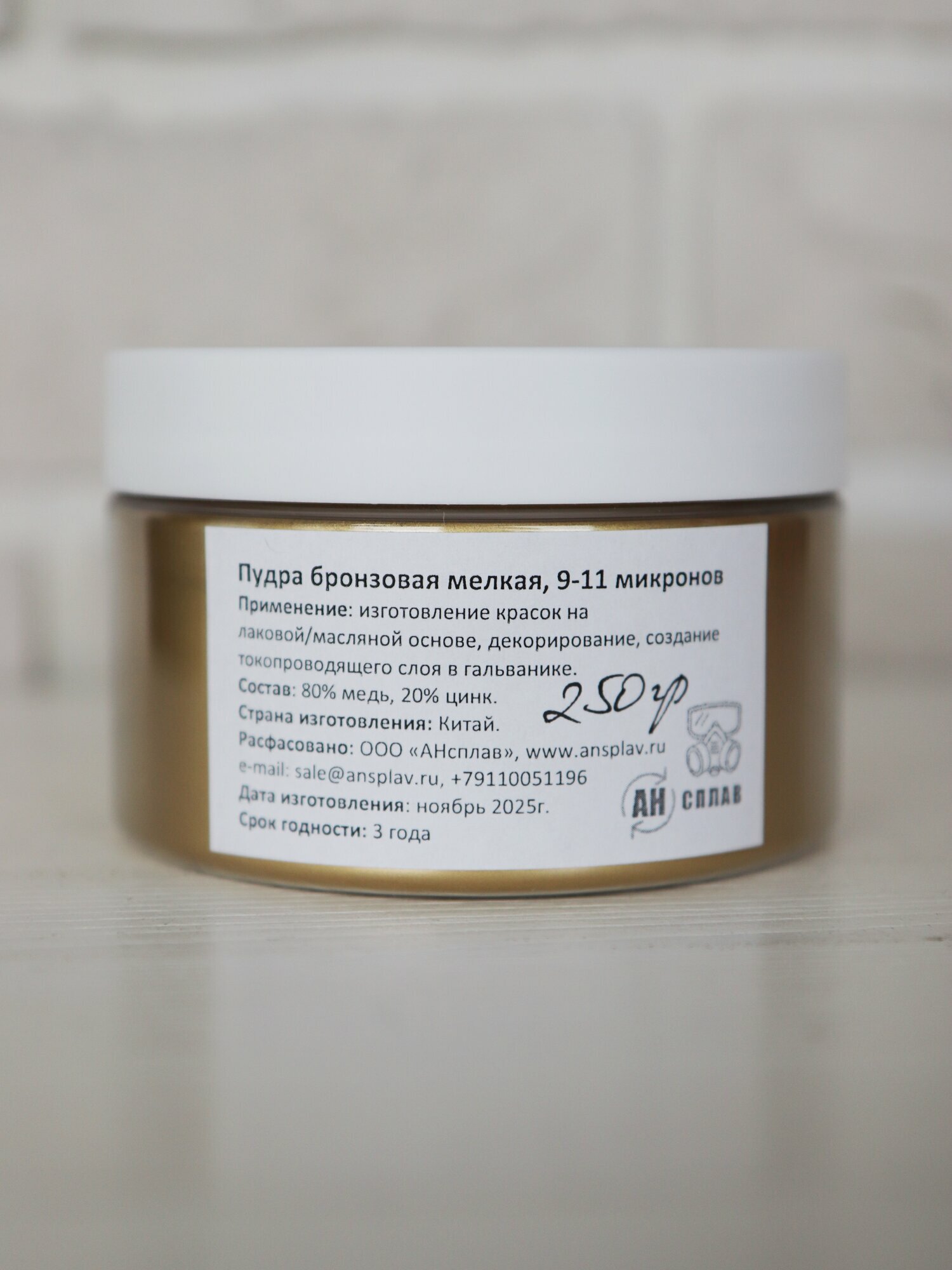 Пигмент бронзовый 9-11 мкм - 250 гр (металлическая бронзовая пудра) для краски и декора