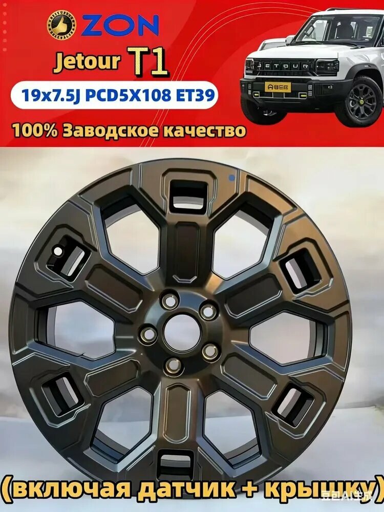 Jetour Auto T1 Колесный диск Литой 19x7.5" PCD5х108 ET39 D60.1