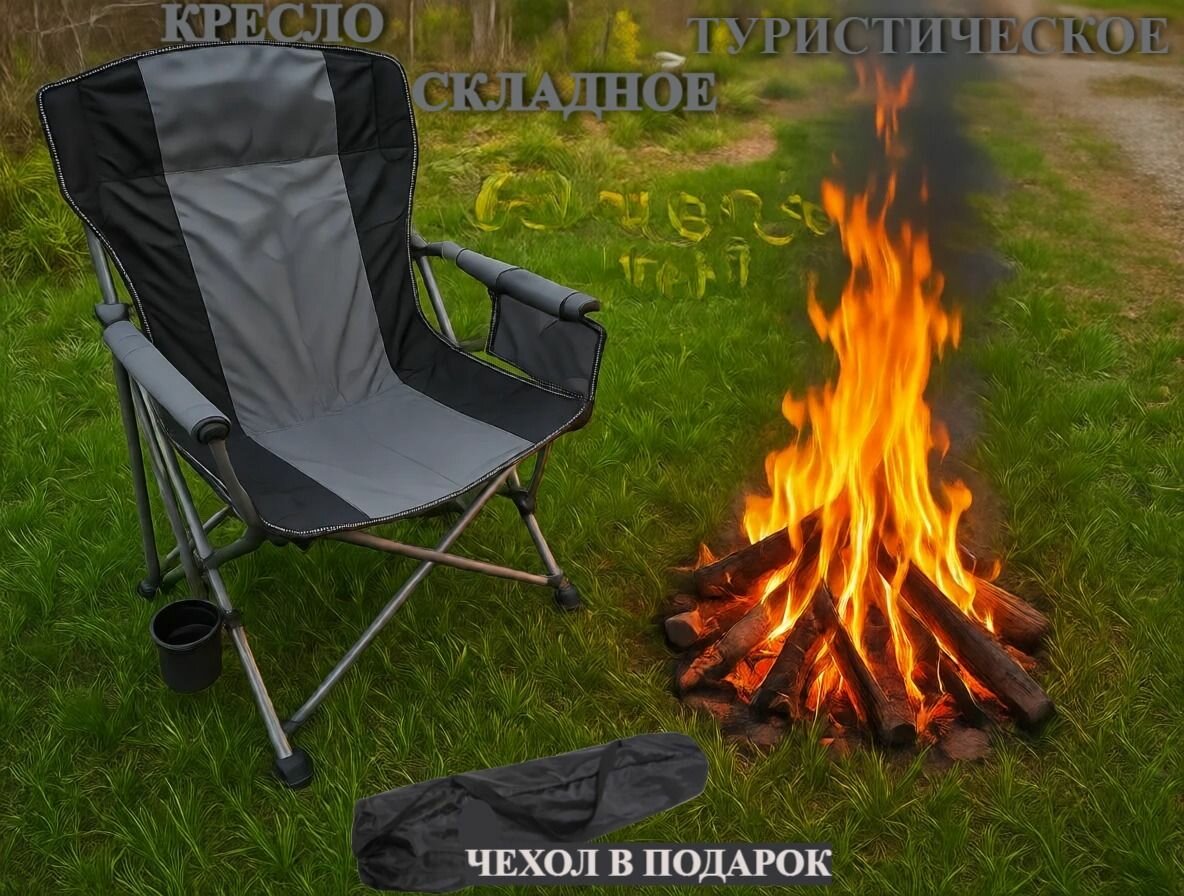 Стул складной туристический